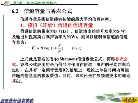 第6章 差错控制编码 word文档在线阅读与下载 无忧文档