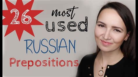 10 26 Most Used Russian Prepositions Prepositions Words Writing