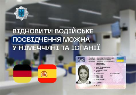 Відновити посвідчення водія тепер можна в Іспанії та Німеччині Читайте на Ukr Net