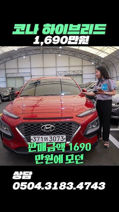 빨간색 차 좋아하는 분들에게는 희소식 코나 하이브리드입니다 코나하이브리드 Youtube