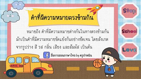🎊🎊แบ่งปันสื่อการสอน สื่อการสอนภาษาไทย By ครูปาหนัน