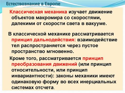 Естествознание: комплексная наука о природе - online presentation