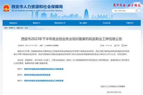 学校成功获批西安市就业创业失业培训机构 西安航空学院
