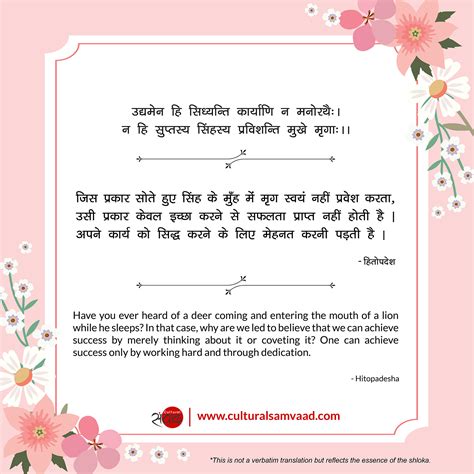 उद्यमेन हि सिध्यन्ति कार्याणि न मनोरथैः। न हि सुप्तस्य सिंहस्य