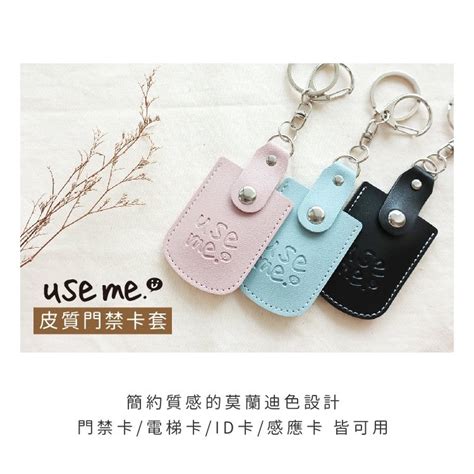 文具本願三瑩 Use me 皮質門禁卡套 SK 54 蝦皮購物