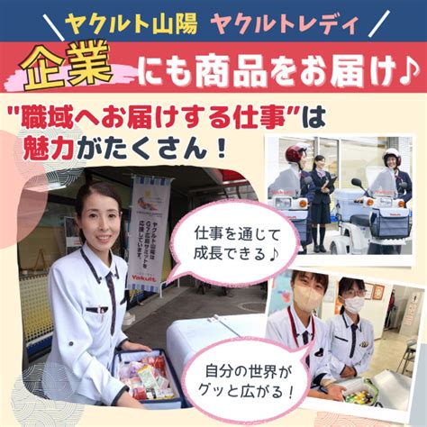 ヤクルトレディの「職域へお届けする仕事」の魅力とは？ ｜広島ママpikabu
