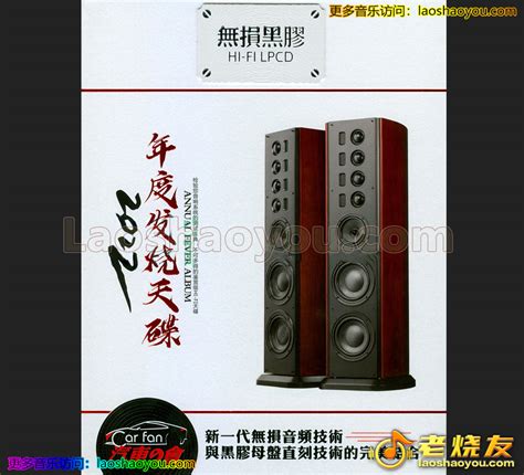 群星《2022年度发烧天碟》 黑胶碟2cd 2023老烧友网