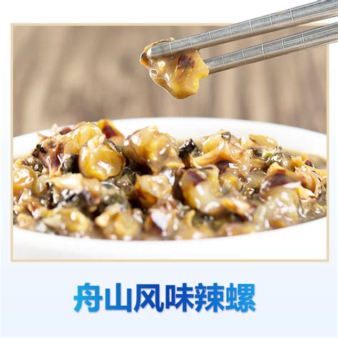 新货舟港海味嵊泗风味辣螺酱带壳即食海螺新鲜腌制辣螺浆舟山特产 虎窝淘