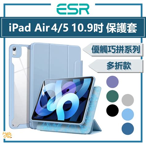 Esr 億色 ｜ Ipad Air 5air 4 109吋 優觸巧拼系列保護套 多折款 蝦皮購物