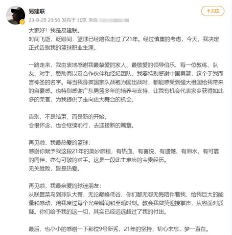 刚刚，易建联宣布退役澎湃号·媒体澎湃新闻 The Paper