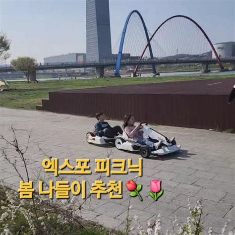 대전 엑스포 한밭수목원 시민광장 봄나들이 피크닉 하기 좋은곳 갑천 공공 바베큐장 무료 추천 주차 네이버 블로그