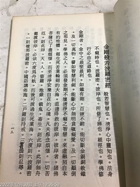 佛學專書民國71年金剛經淺解普明燈著 瑞成書局 印 Yahoo拍賣