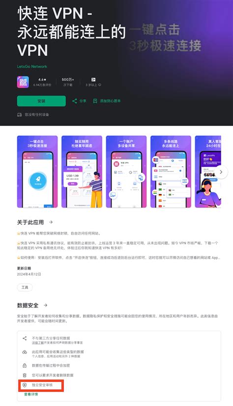 快连 VPN 博客 快连 VPN 通过世界级安全认证获得 Google 独立安全审核徽章