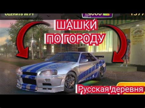 ШАШКИ ПО ГОРОДУ РУССКАЯ ДЕРЕВНЯ - YouTube