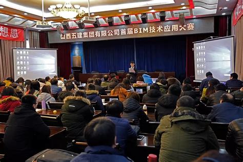 山西建投五建集团公司成功举办首届BIM技术应用大赛