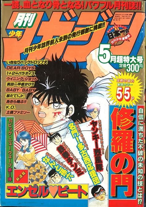 月刊少年マガジン1990年5月号 まんだらけ Mandarake