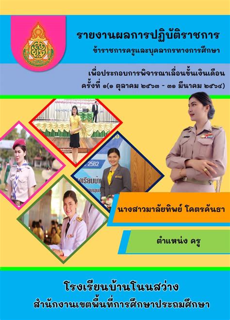 ปกสวย สื่อดี ปกประเมินเลื่อนเงินเดือนครั้งที่1 Facebook