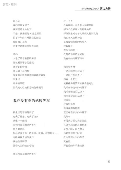 人生的驿站 组诗 参考网