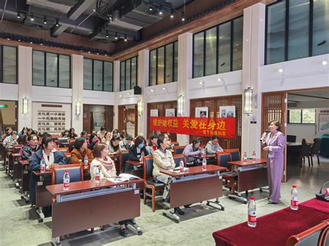 “维护她权益 关爱在身边”——杭州西湖区留下街道举办妇女权益保护普法讲座
