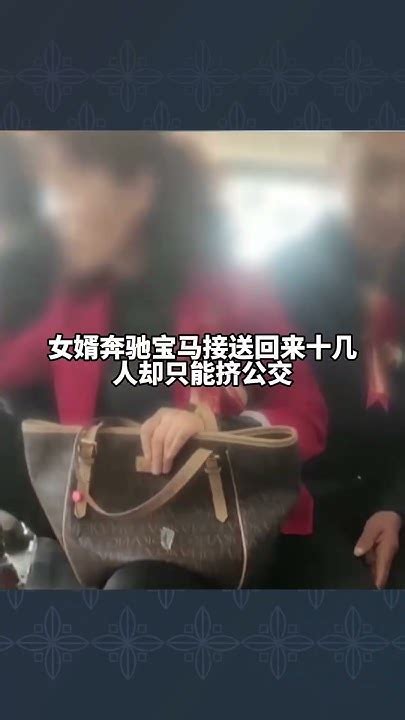 父母嫁女儿时女婿奔驰宝马接送 回来时几人却只能挤公交 婚礼 婚礼现场 幸福 暖心 爱情 夫妻 感动 生活百態 Youtube