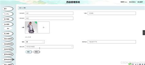 flask毕设药品管理系统（程序 论文） csdn博客