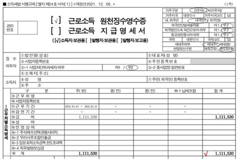 연말정산 근로소득자의 과세표준 및 세액계산 근로소득원천징수영수증 1 네이버 블로그