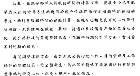 澳門公職人員協會
