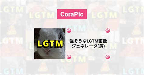 カラフルlgtm画像 ジェネレータ黄 Corapic