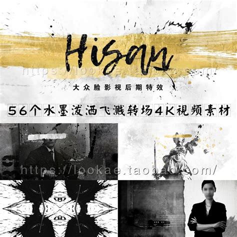 4k视频素材 56个水墨泼洒飞溅转场动画素材