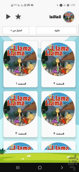 دانلود برنامه لاما لاما اندروید بازار