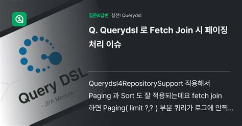 Querydsl 로 Fetch Join 시 페이징 처리 이슈 인프런 커뮤니티 질문and답변