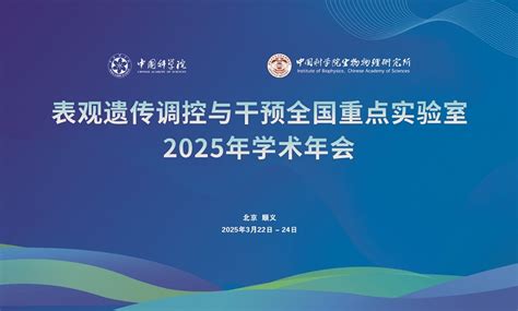 最新 中国科学院生物物理研究所