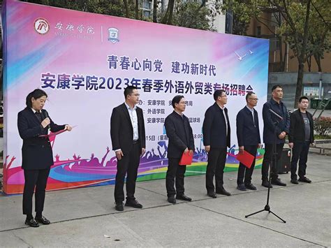 校地合作谱新篇 互惠双赢促发展 安康学院
