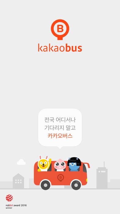 카카오버스 Pc 버전 무료 다운로드 Windows 10 8 7 [한국어 앱]