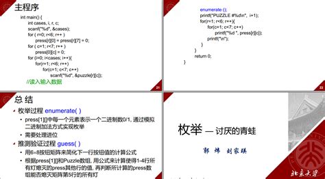枚举 熄灯问题（算法基础 第2周）厦大上机熄灯问题 Csdn博客