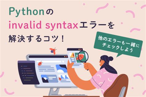 Pythonのinvalid syntaxとはよくあるエラーの確認解決方法も解説 NEUTRAL