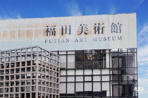 福田美术馆 福田美术馆图片 福田美术馆高清图片 酷吧图库