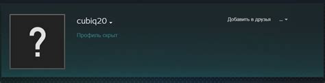 Как скрыть профиль в Steam