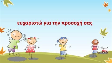 Οριοθέτηση Θετικοί τρόποι διαπαιδαγώγησης Σεξουαλική αγωγή