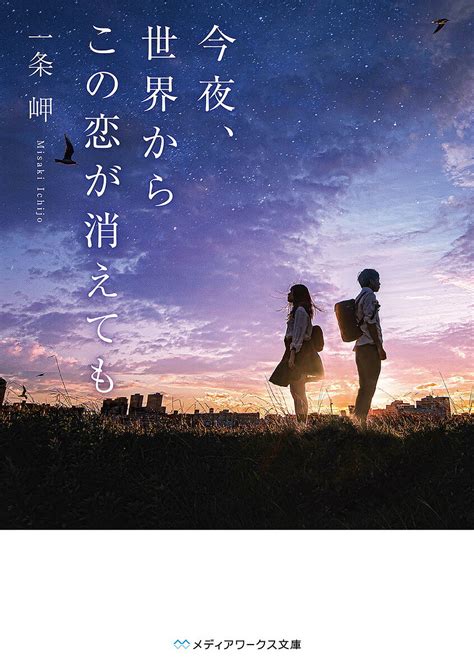セカコイはいつまで公開されている？映画の上映期間を調査！【今夜世界からこの恋が消えても】