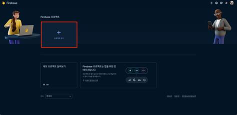 [rn] firebase 설치 및 세팅