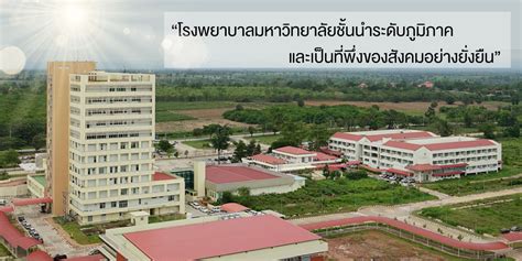 โรงพยาบาลมหาวิทยาลัยเทคโนโลยีสุรนารี