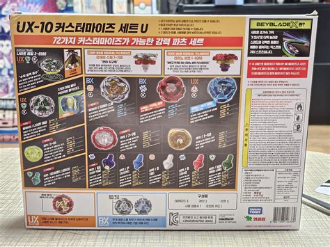 Beybladex 베이블레이드엑스 Set Ux 10 커스터마이즈세트u