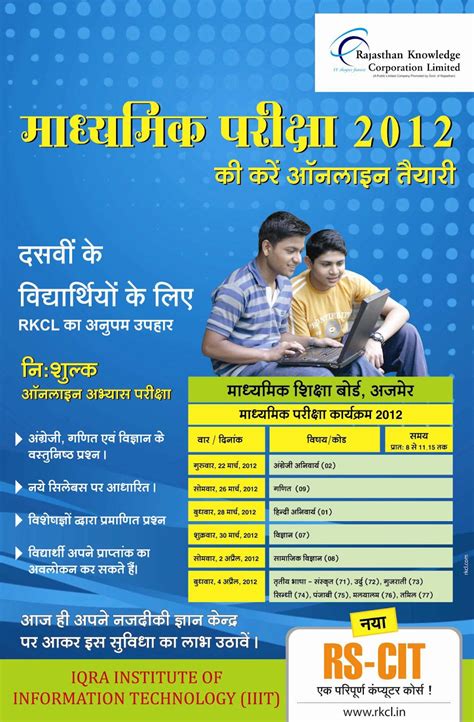 Iqra Cad Institute Rkcl
