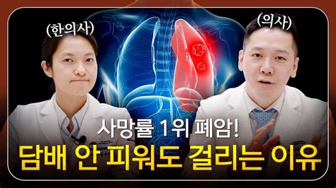 담배를 피우지 않는다고 방심하지 마세요 일상 속 다양한 폐암 유발 원인들 Youtube