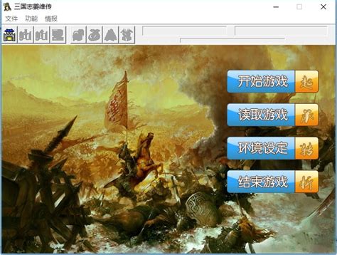 三国志姜维传61大全 三国志姜维传61简体繁体中文版下载 忆三国游戏网