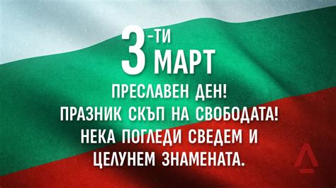 Честит национален празник Match More