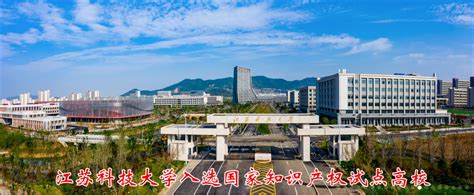 江苏科技大学