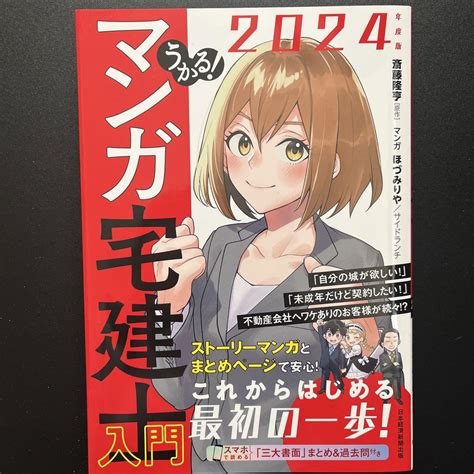 うかる マンガ宅建士入門 2024年度版 メルカリ