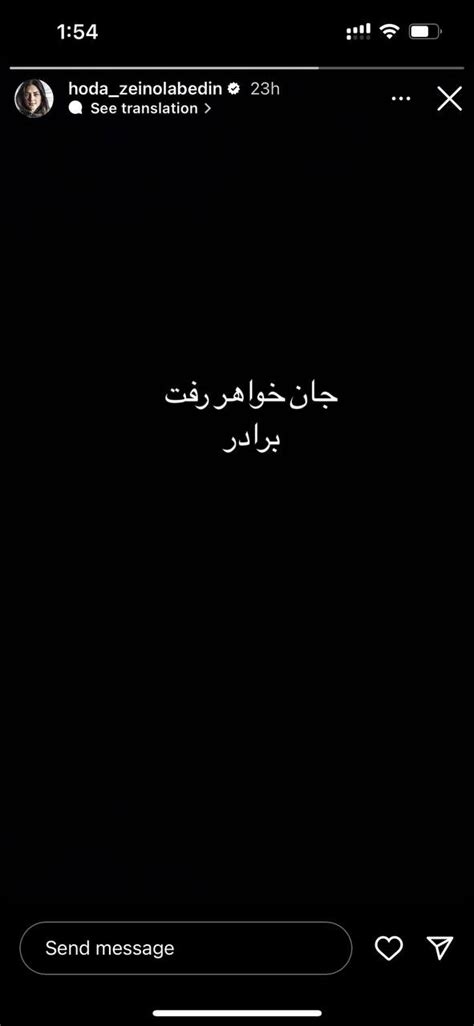 علت مرگ برادر هدی زین العابدین فوت برادر هدی زین العابدین ایران چطور